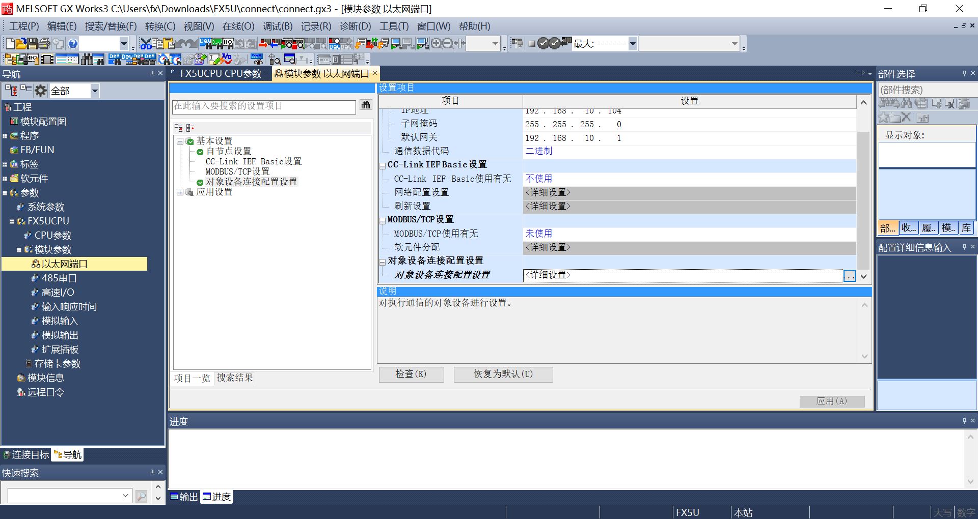 FX5U 连接示例 | Neuron 文档